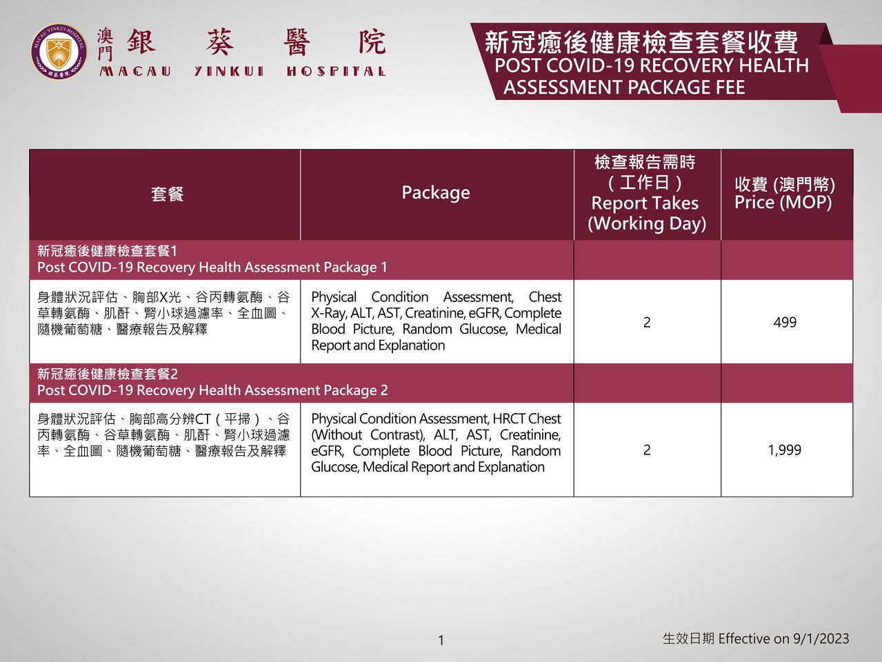 Health assessment service - MACAU YINKUI HOSPITAL