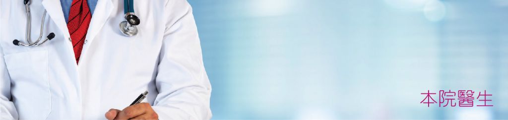 Our Doctors - MACAU YINKUI HOSPITAL